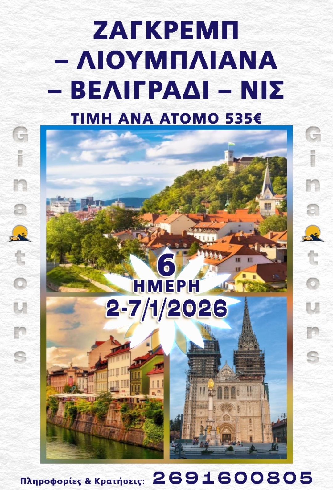 ΕΚΔΡΟΜΕΣ - GinA tours